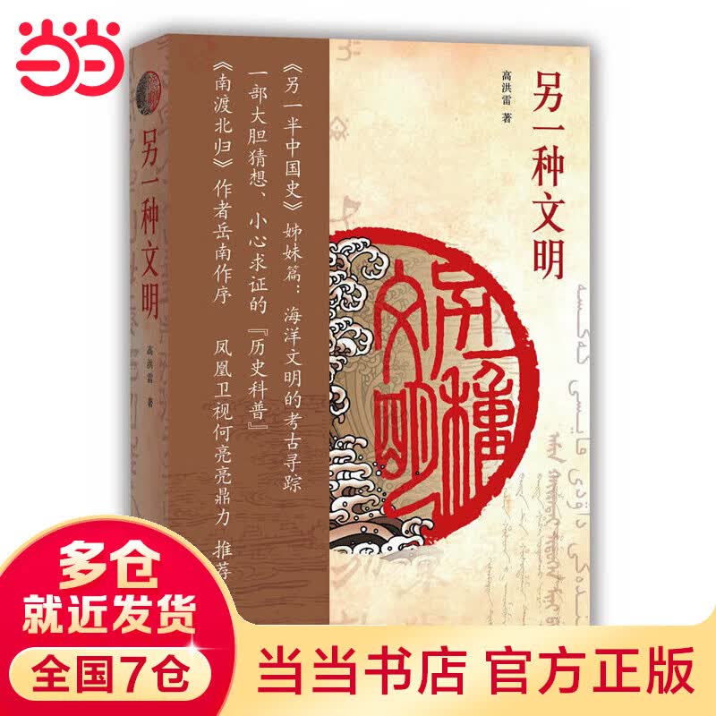 另一种文明