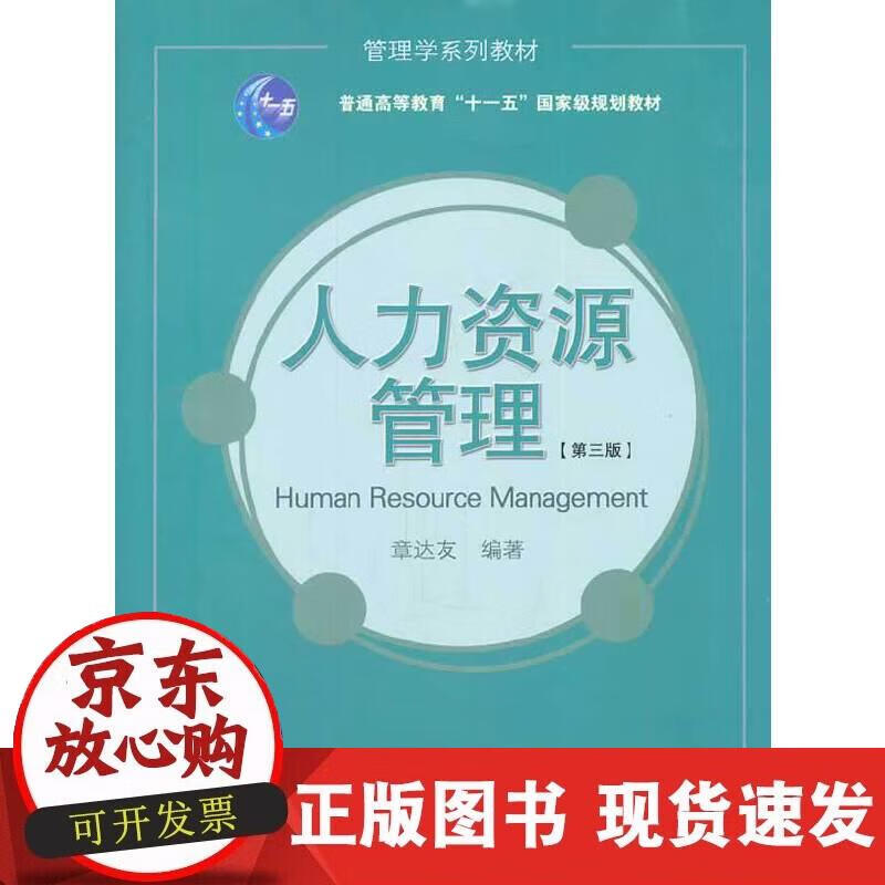 【现货】人力资源管理