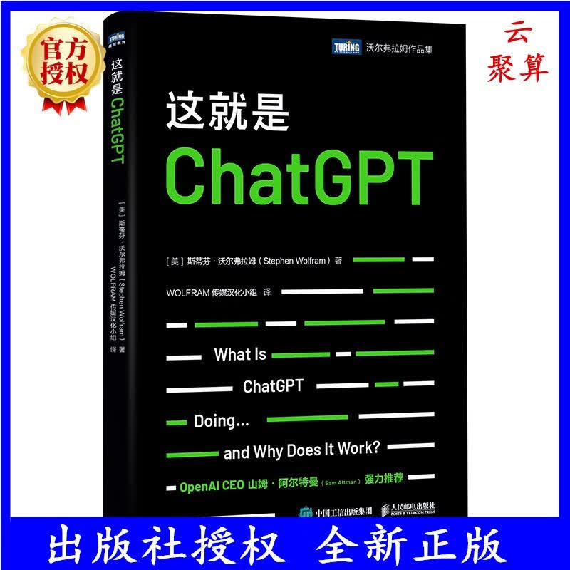 2023新书 这就是ChatGPT 斯蒂芬 沃尔弗拉姆 chatgpt4教程书 AIGC人工智能算法神经网络深度学aiopen深度机器学gpt4.0计算机书