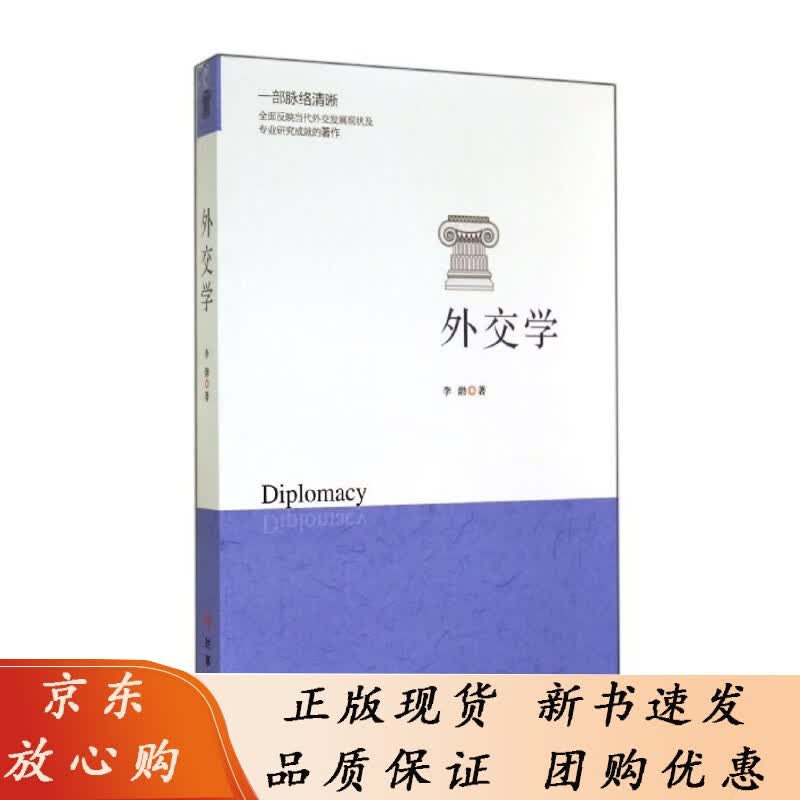 外交学时事李渤