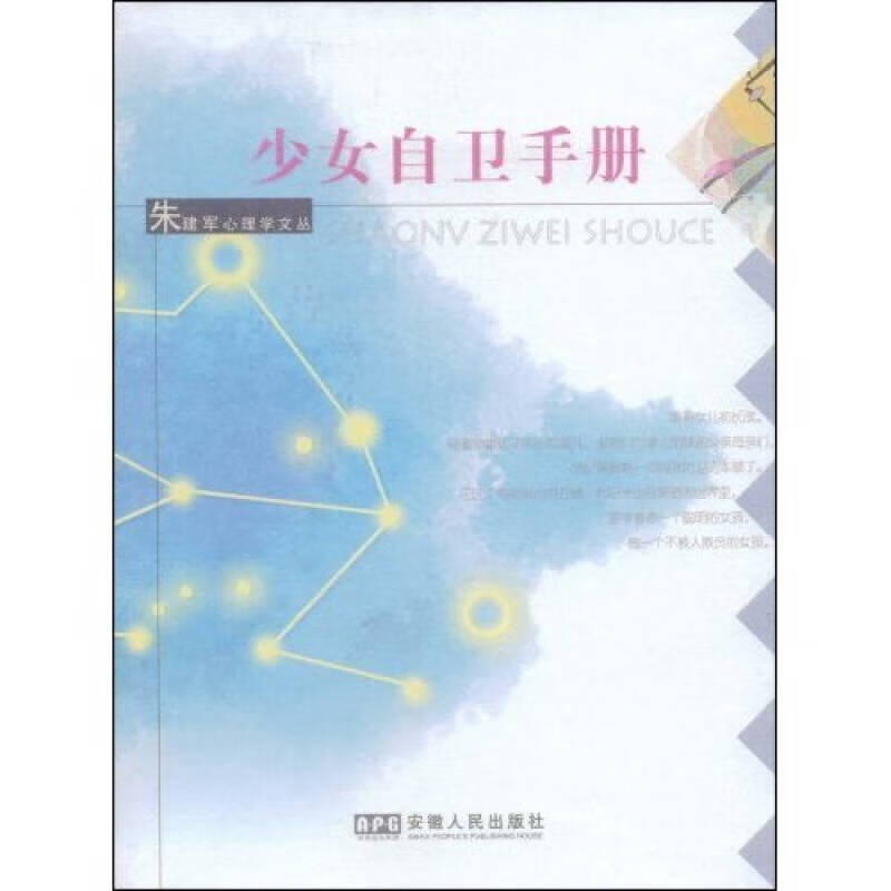 少女自卫手册【好书】