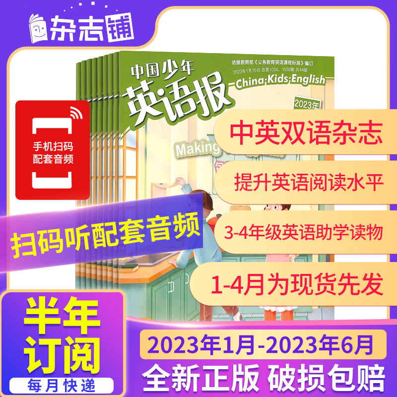 【23年全年/半年】中国少年英语报系列杂志订阅小学1-2/3-4/5-6年级中英双语写作翻译语法口语 半年中国少年英语报三四年级2023年1月-6月