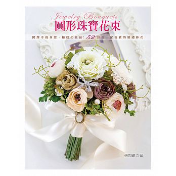 预售 圆形珠宝花束闪烁幸福爱?缤纷花艺