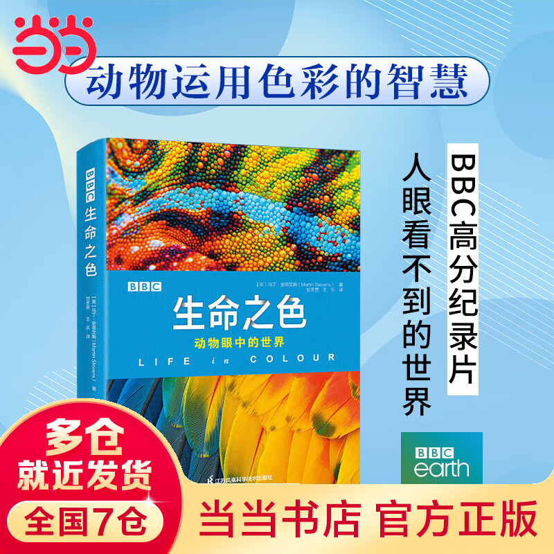 BBC生命之色：动物眼中的世界