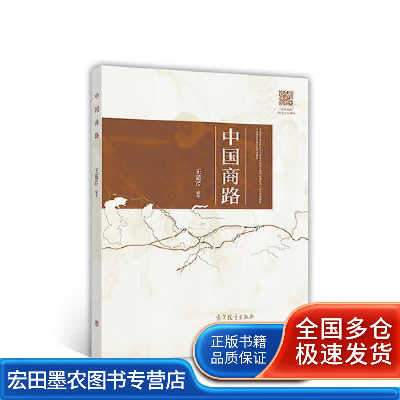 中国商路【好书】