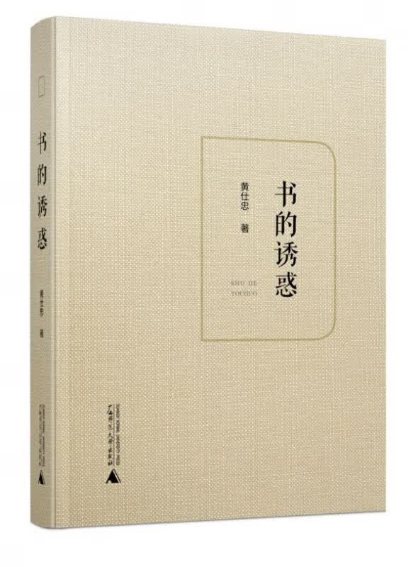 书的诱惑(精)