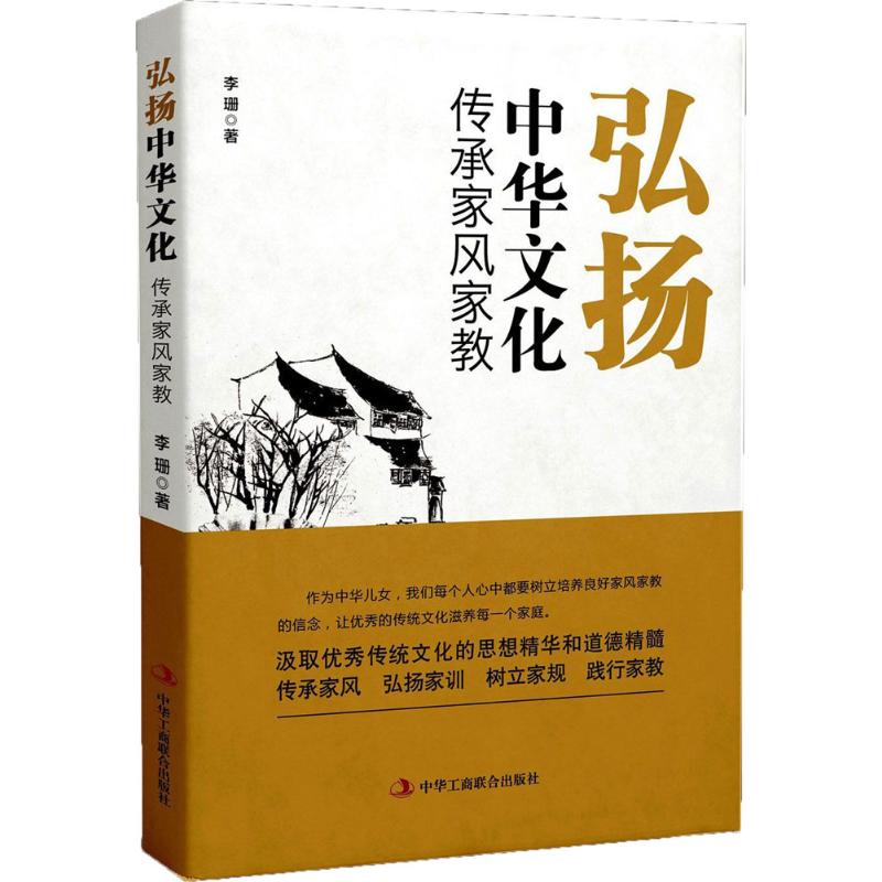 弘扬中华文化 传承家风家教