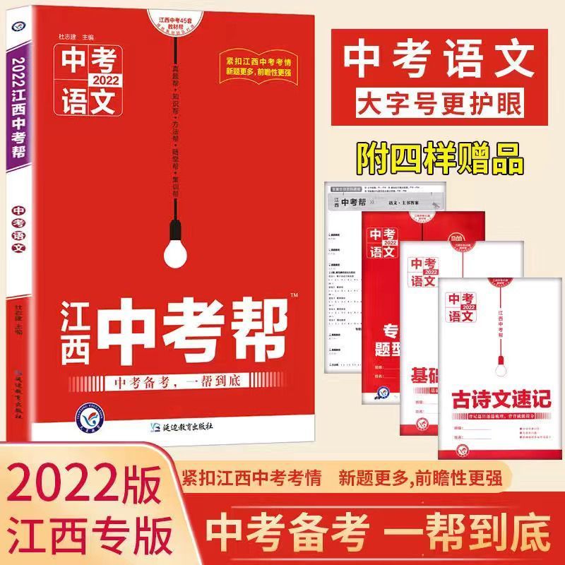 安徽帮道法历史2023 江西专用 彩色印刷/数学