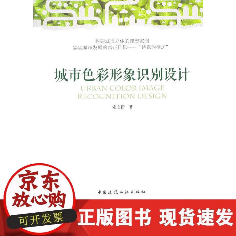 【现货】城市色彩形象识别设计