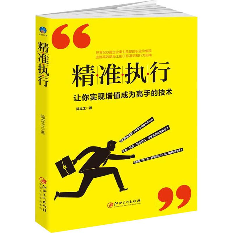 精准执行