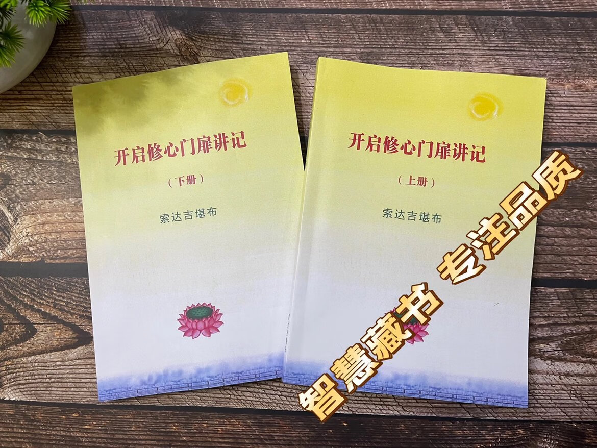 《开始修心门扉讲记》SS 总计54课