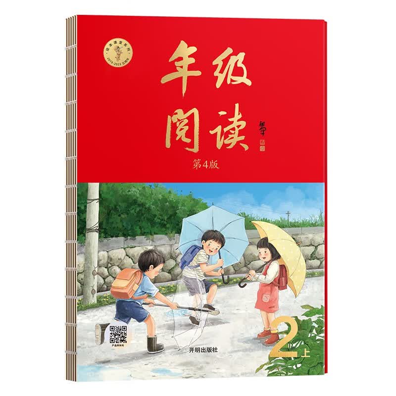 年级阅读二年级上册 第4版 2023秋季 小学语文人教版教材同步课外拓展阅读书