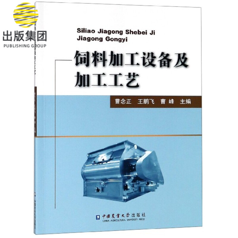 饲料加工设备及加工工艺