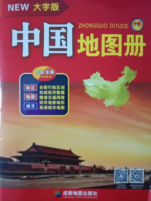 中国地图册