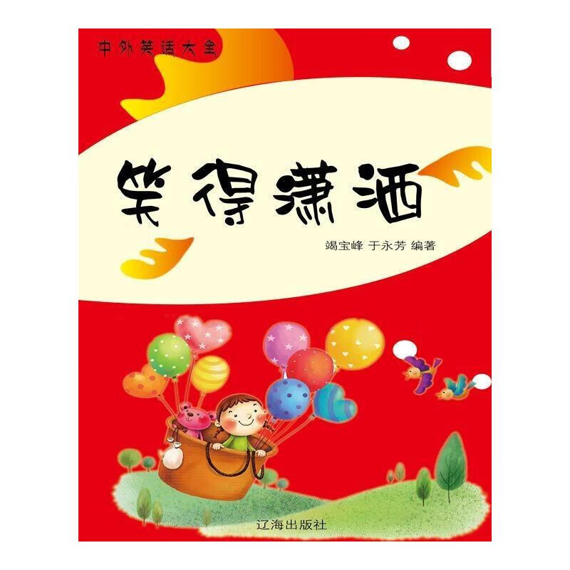 【按需印刷】笑得潇洒 于永芳