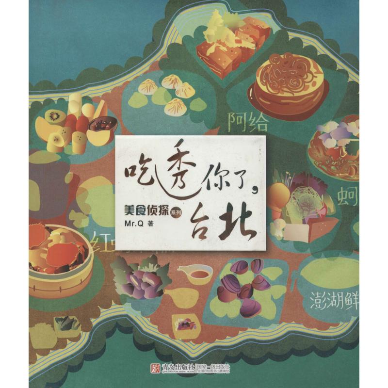 吃透你了,台北