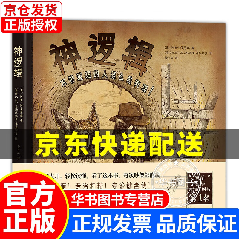 神逻辑：不讲道理的人怎么总有理！（新版） 神逻辑