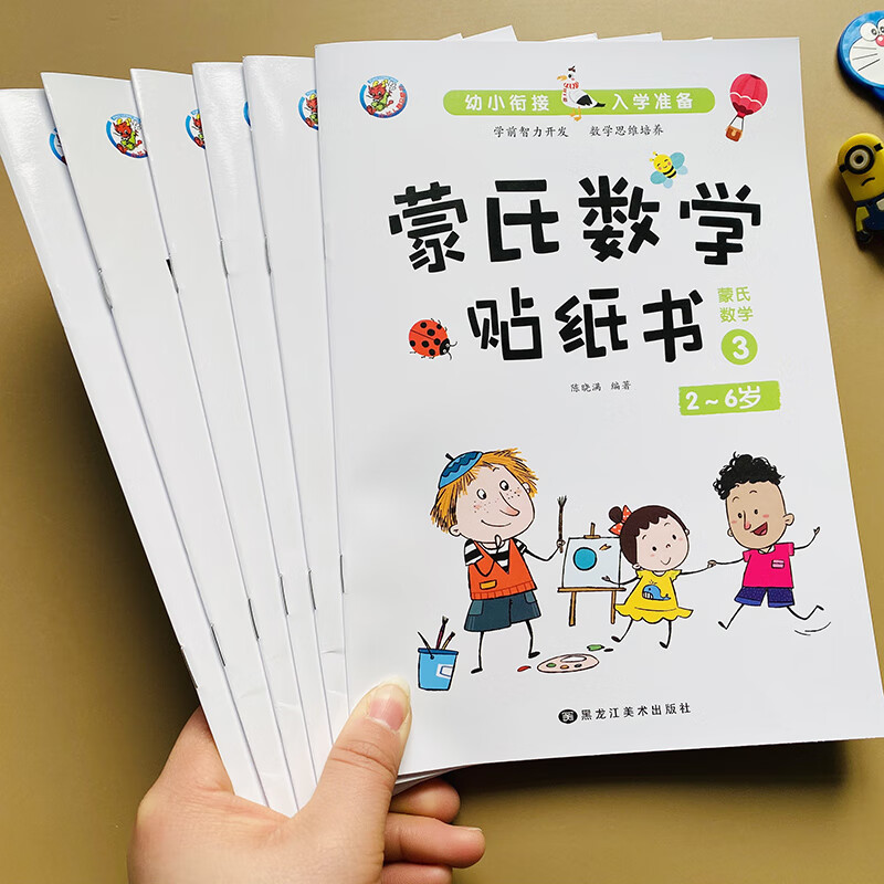 蒙氏贴纸书2-3-4-56岁数字粘贴贴画力开发 小龙人蒙氏数学贴纸全6册