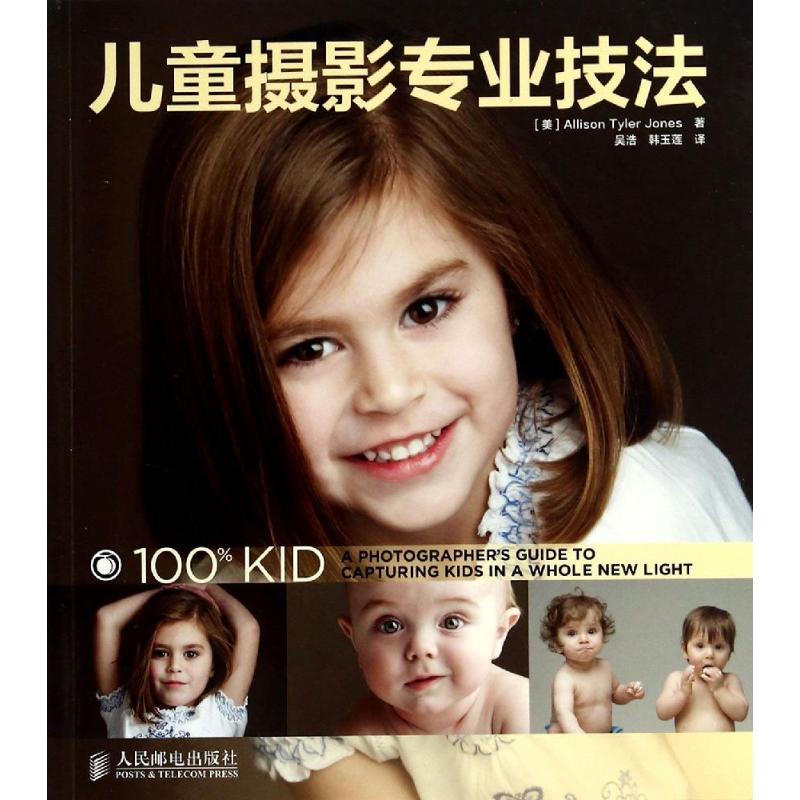 儿童摄影专业技法
