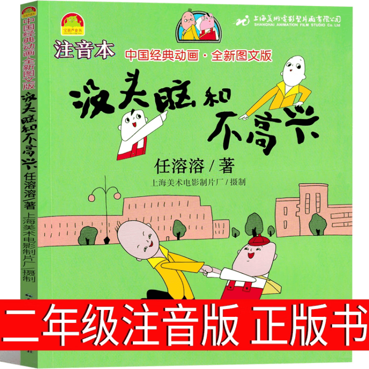 一年级必读全套经典书目20册落叶跳舞我妈妈老鼠娶新娘穿靴子的猫小猪唏哩呼噜蚯蚓的日记阿利红斗篷曹冲称象 【注音版】没头脑和不高兴