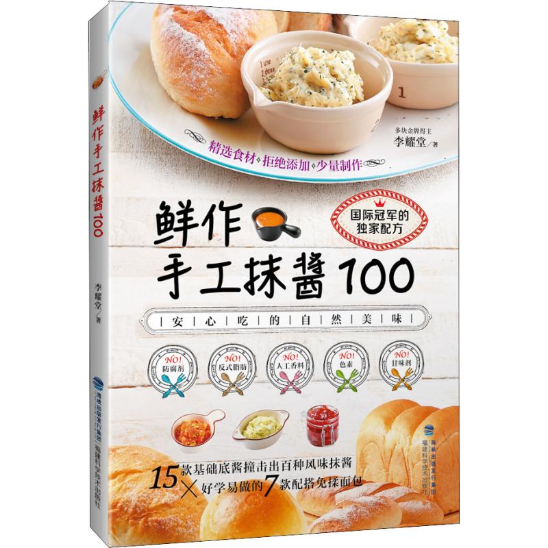 鲜作手工抹酱100