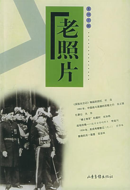老照片【，放心购买】
