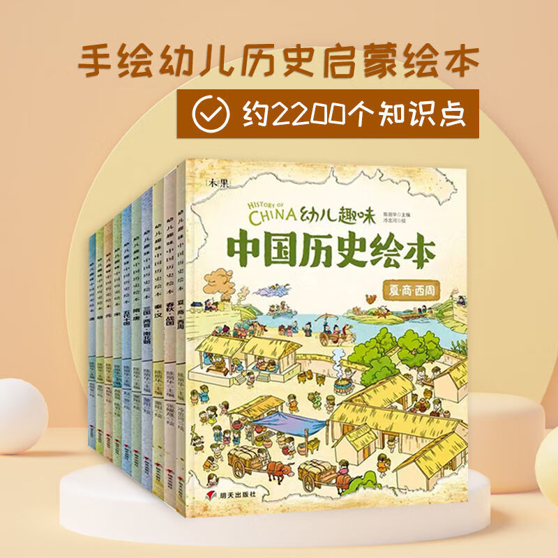 幼儿趣味中国历史绘本全10册儿童 写给儿童的中国历史 少儿童孩子历史百科绘本科普类书籍6-8-12岁小 【全10册】幼儿趣味中国历史绘本