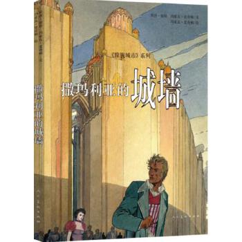 撒玛利亚的城墙