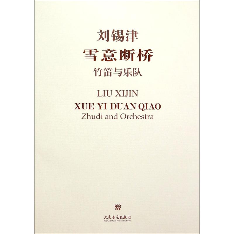 雪意断桥