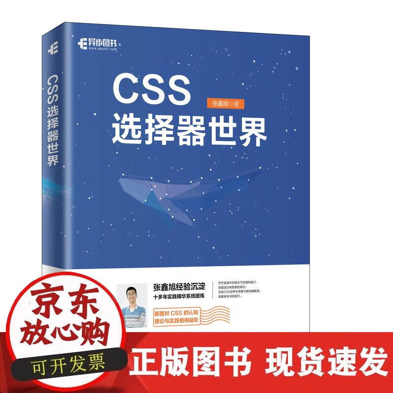 【现货】CSS选择器世界