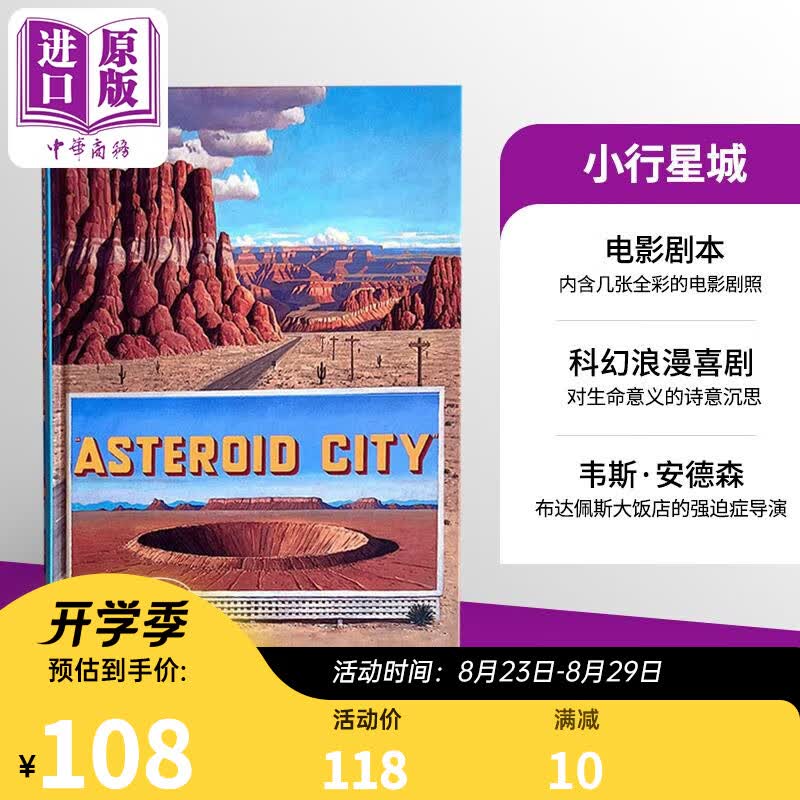 小行星城 韦斯 安德森23年新电影 剧本 Asteroid City 英文原版 Wes Anderson 科幻浪漫喜剧片 布达佩斯大饭店导演