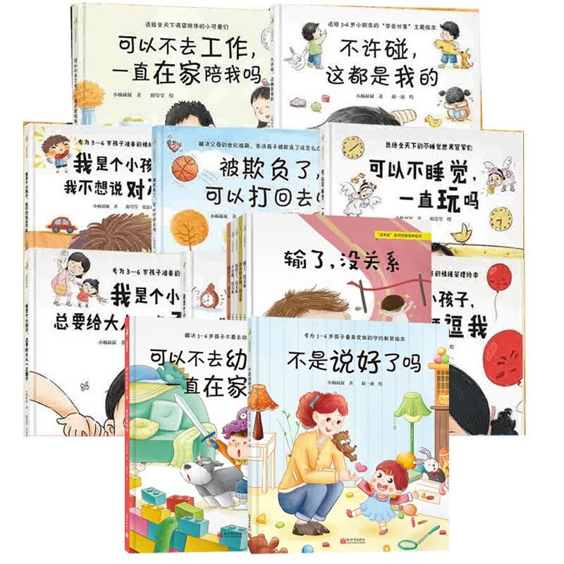小杨叔叔情绪绘本15册