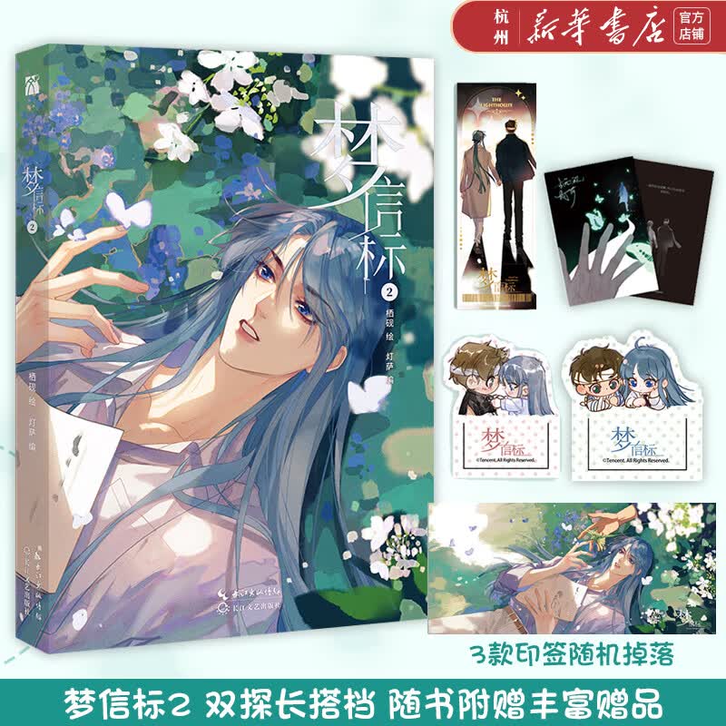 梦信标2漫画 不健全关系 栖砚绘 灯萨编 双警探搭档 脾气火爆刑侦队长钱错×高智商冷艳神探滕瑞雨