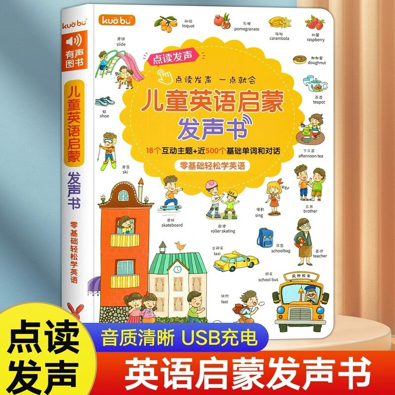 英语启蒙有声书 儿童英语点读发声书幼儿园小学生一年级教材英语单词启蒙有声绘本会说话的英文早教书零基础入门中英双语情景对话 【点读发声】儿童英语启蒙发声书
