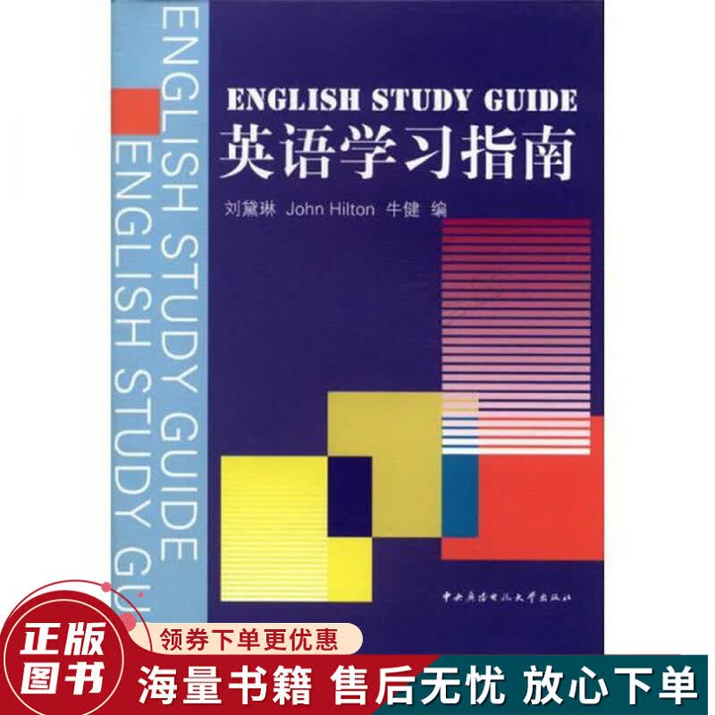 英语学习指南