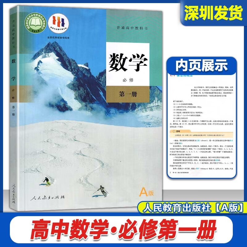2023适用 高中数学必修第一册 课本人教A版教材教科书高一上册数学课本必修第一册 普通高中教科书 人民教育出版社A版 深圳发货