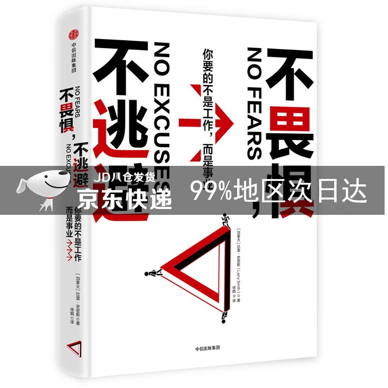 不畏惧 不逃避 你要的不是工作，而是事业 中信出版社
