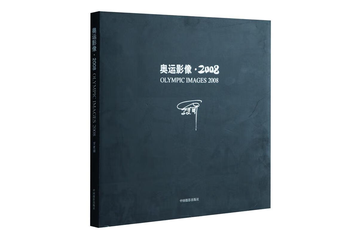 奥运影像2008