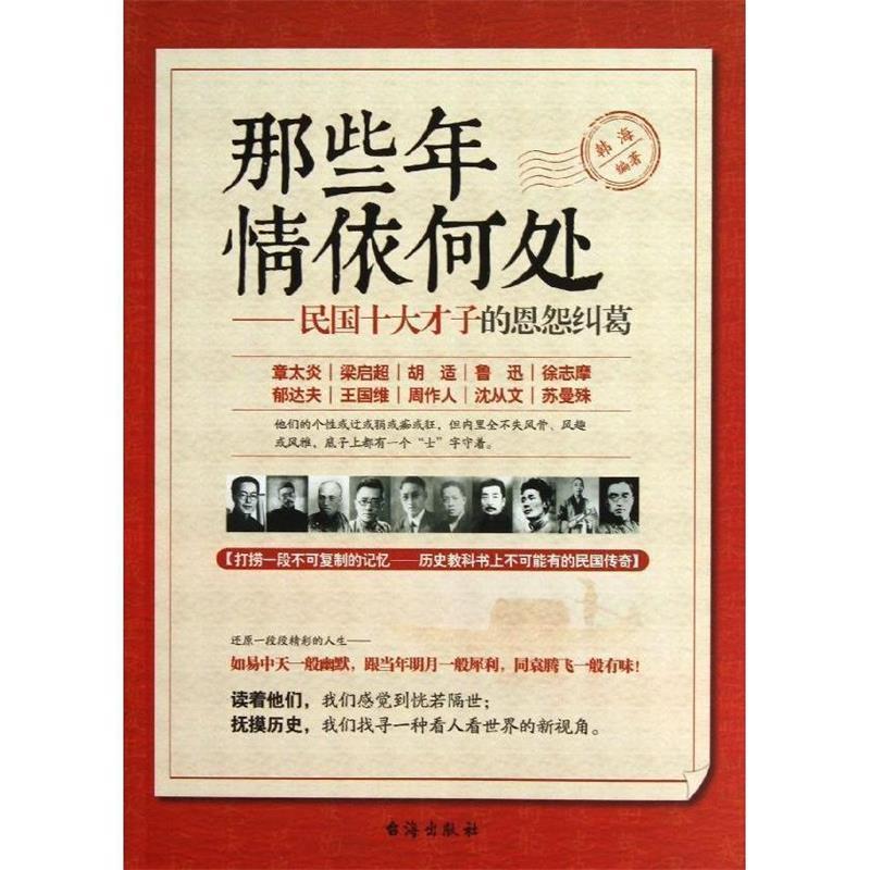 那些年情编依何处 韩海著【书】