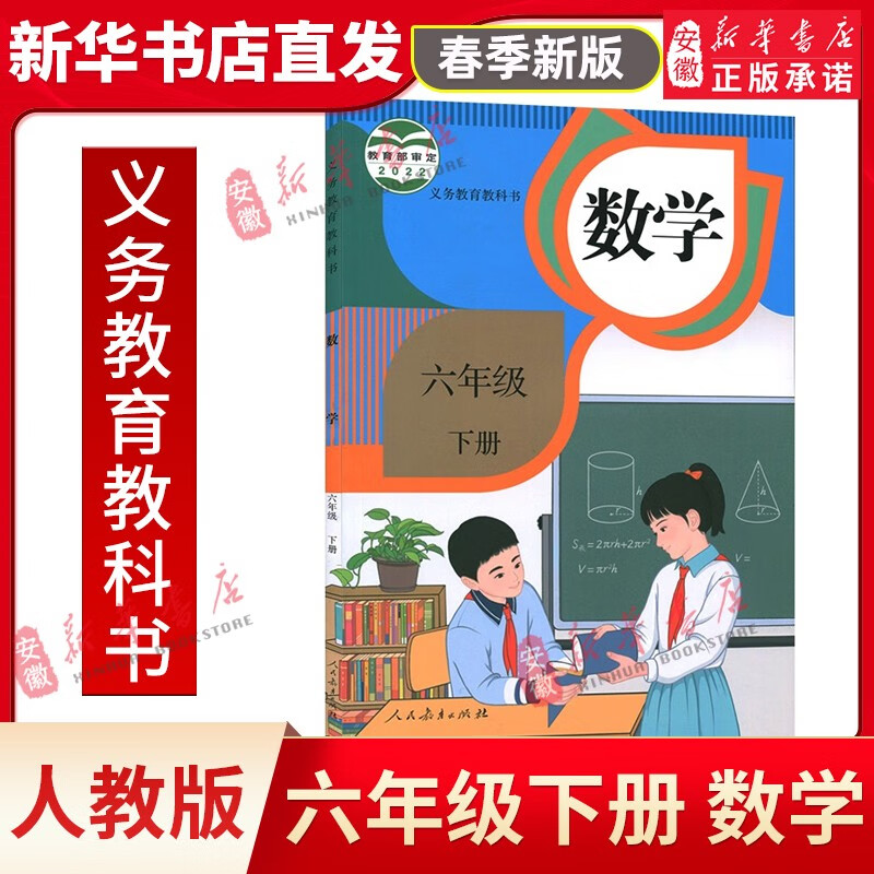 小学数学六年级下册课本教材人教版6年级下册数学课本数学六年级下册数学书教材六年级数学课本教材 六年级下册 数学 人教版