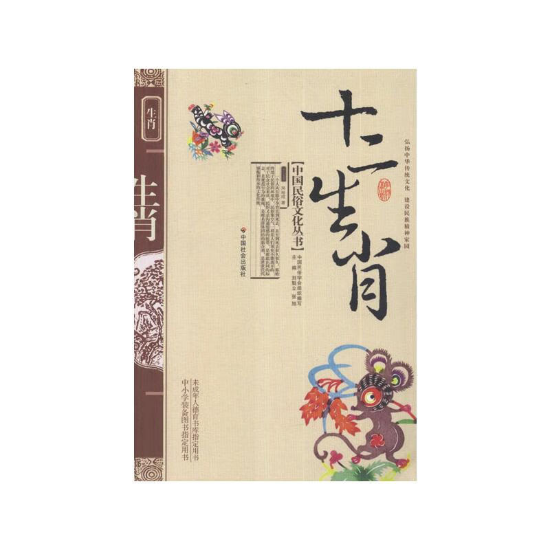 十二生肖