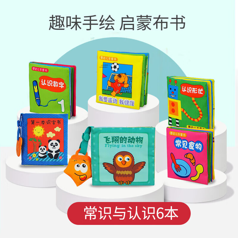 lalababy可啃咬0-2岁宝宝布书早教启蒙婴儿拉拉布书撕不烂立体书 常见与认识6本组合