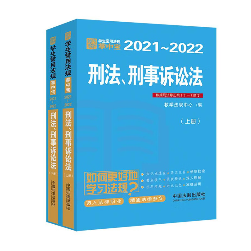 刑法刑事诉讼法