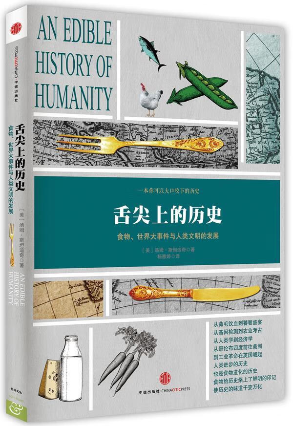 【现货】舌尖上的历史