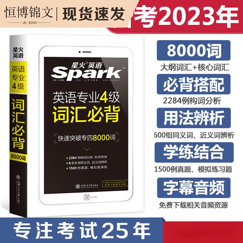现货备考2023星火英语专四词汇书便携版8000词TEM4大纲核心词汇表英语专业四级单词小本手册口袋书正序版顺序