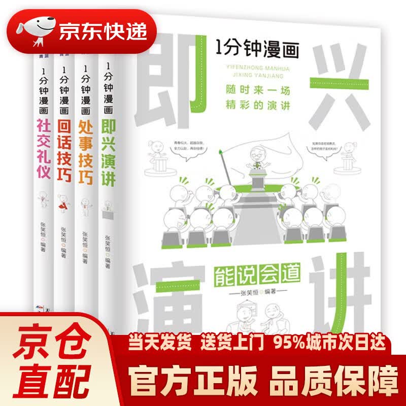 1分钟漫画全4册