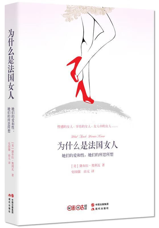 为什么是法国女人【，放心购买】