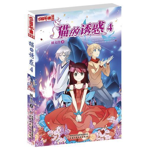 《中国卡通》文字书9787514826692中国少年儿童出版社