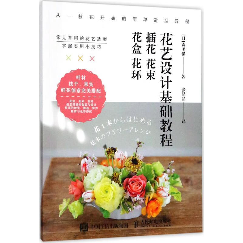 花艺设计基础教程