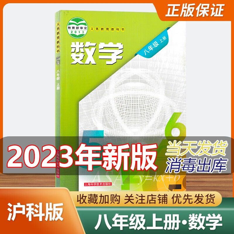 【可选版本】2023人教版初中课本8八年级上册全套8本初二八年级上册语文数学英语物理道德与法治地理中国历史生物学教材八8年级上册课本 沪教版八上数学 八年级上册